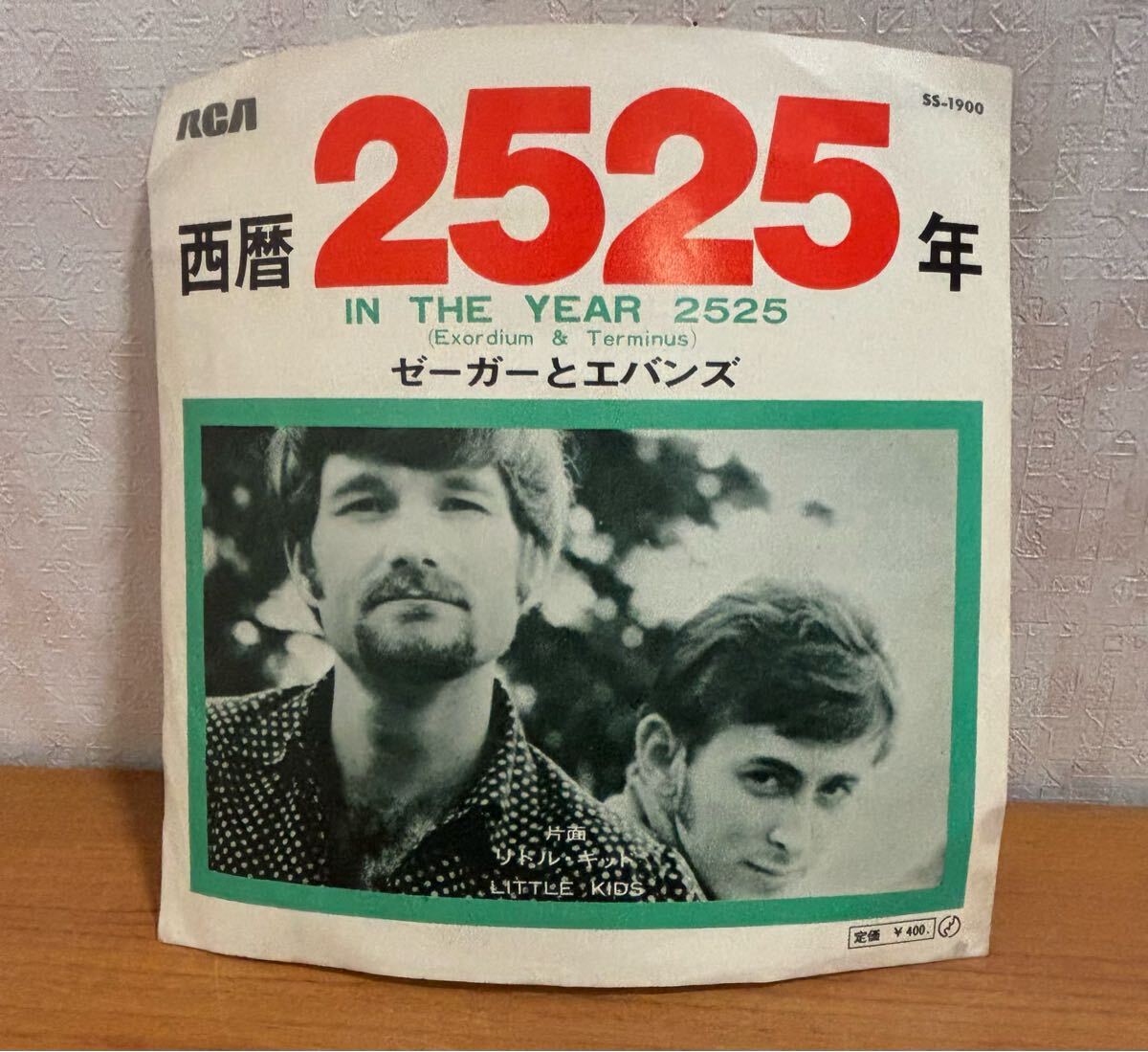 Yahoo!オークション - EP ザーガーとエバンズ 西暦2525年 /リトル・キ...