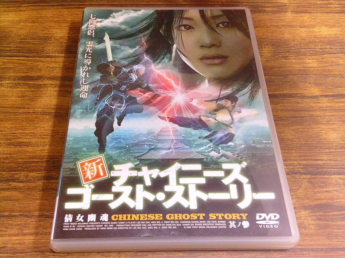 Yahoo!オークション - F69新チャイニーズ・ゴースト・ストーリー其ノ参...