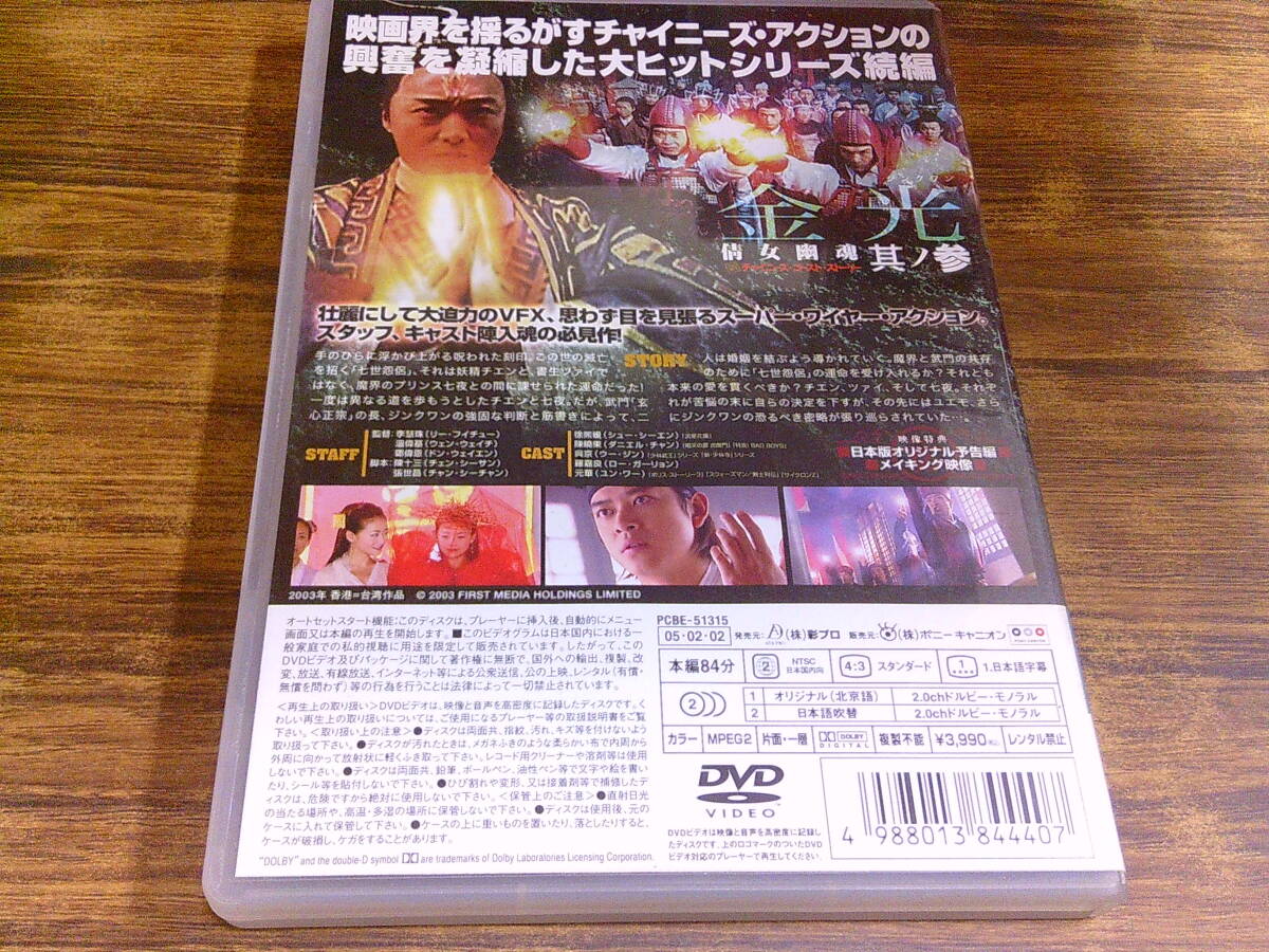 Yahoo!オークション - F69新チャイニーズ・ゴースト・ストーリー其ノ参...