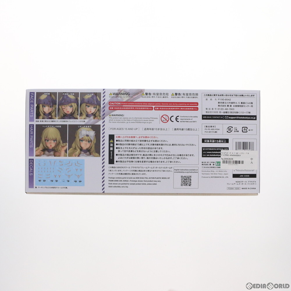 Yahoo!オークション - [PTM]フレームアームズ・ガール ドゥルガーI(ア...