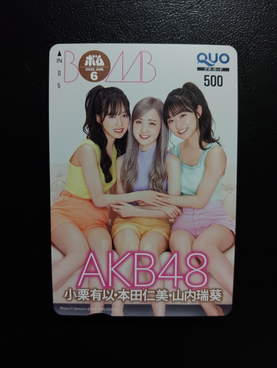 Yahoo!オークション - AKB48 QUOカード クオカード BOMB ボム 小栗有以...