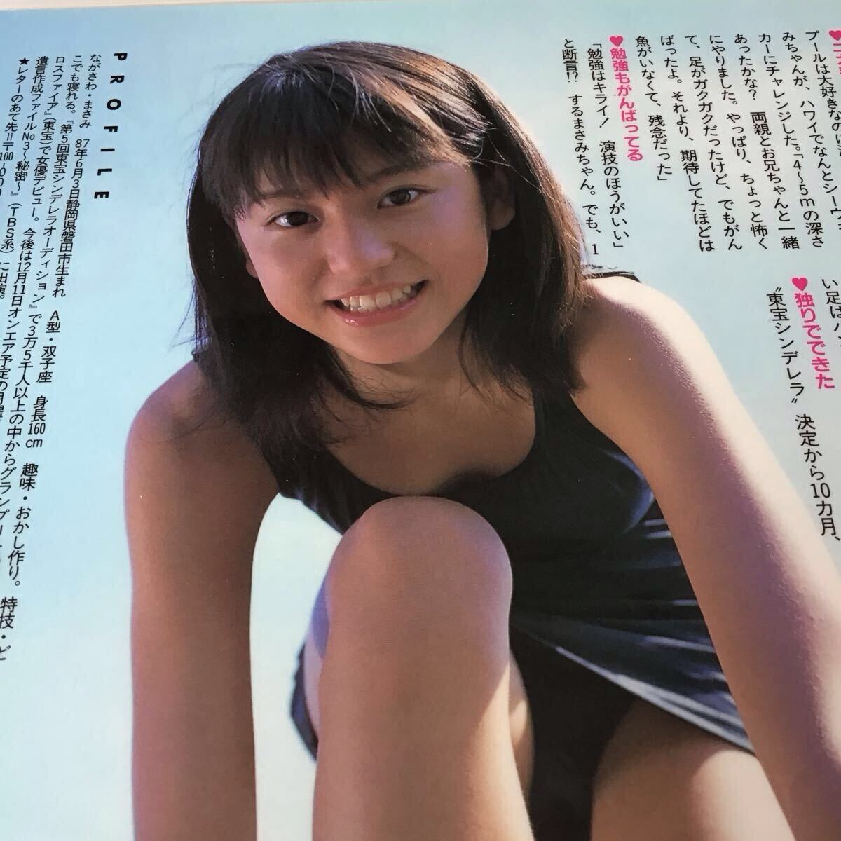 長澤まさみ 」150μm ラミネート処理 / 雑誌 切り抜き 2P A4変 女優 グラビア ながさわまさみ y369 女優さん 大谷みつほ 平愛梨 各1P有 :: Yahoo!Auction ...