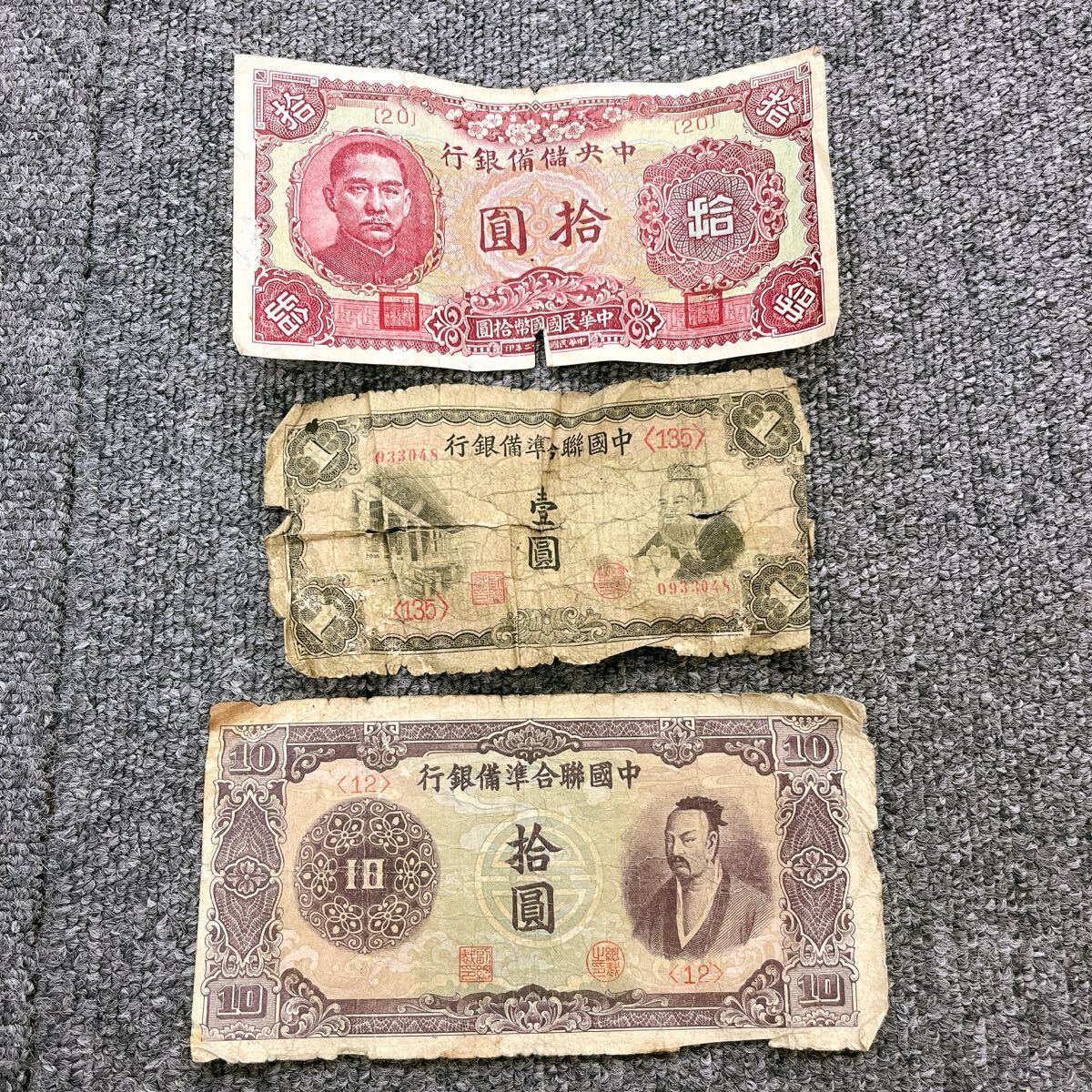 中華民国 古札 古紙幣 中国聯合準備銀行 中央儲備銀行 管6440｜代購幫