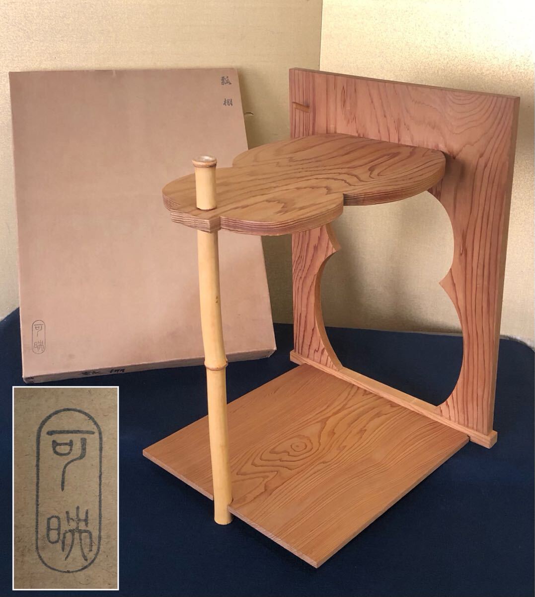 Yahoo!オークション - 《R》茶道具 瓢棚 組立式【可映】元箱 250306こ1