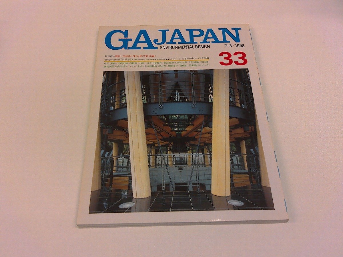 Yahoo!オークション - 2503WO GA JAPAN 33/1998.7-8 安藤忠雄/高松伸/...