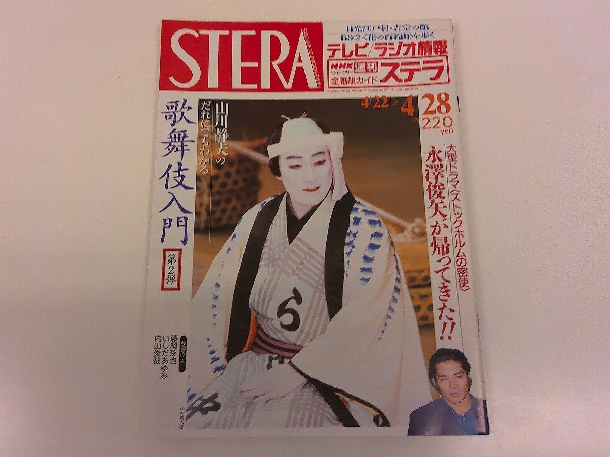 Yahoo!オークション - 2503WO NHKウイークリーステラ 週刊STERA 1995平...