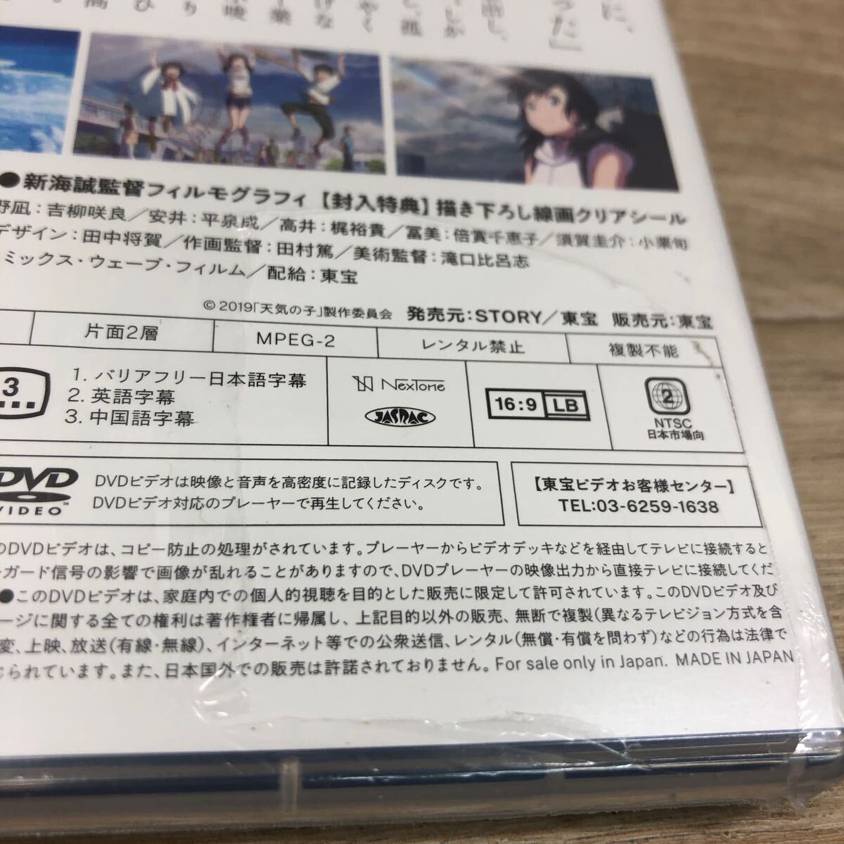 Yahoo!オークション - SFV-250220-22 未開封 天気の子 スタンダード・...