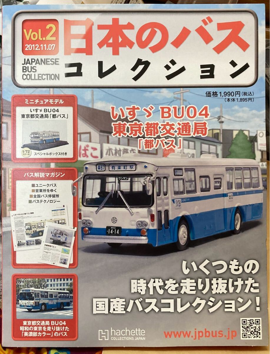 Yahoo!オークション - 美品 日本のバスコレクションvol.2 いすゞBU04 ...