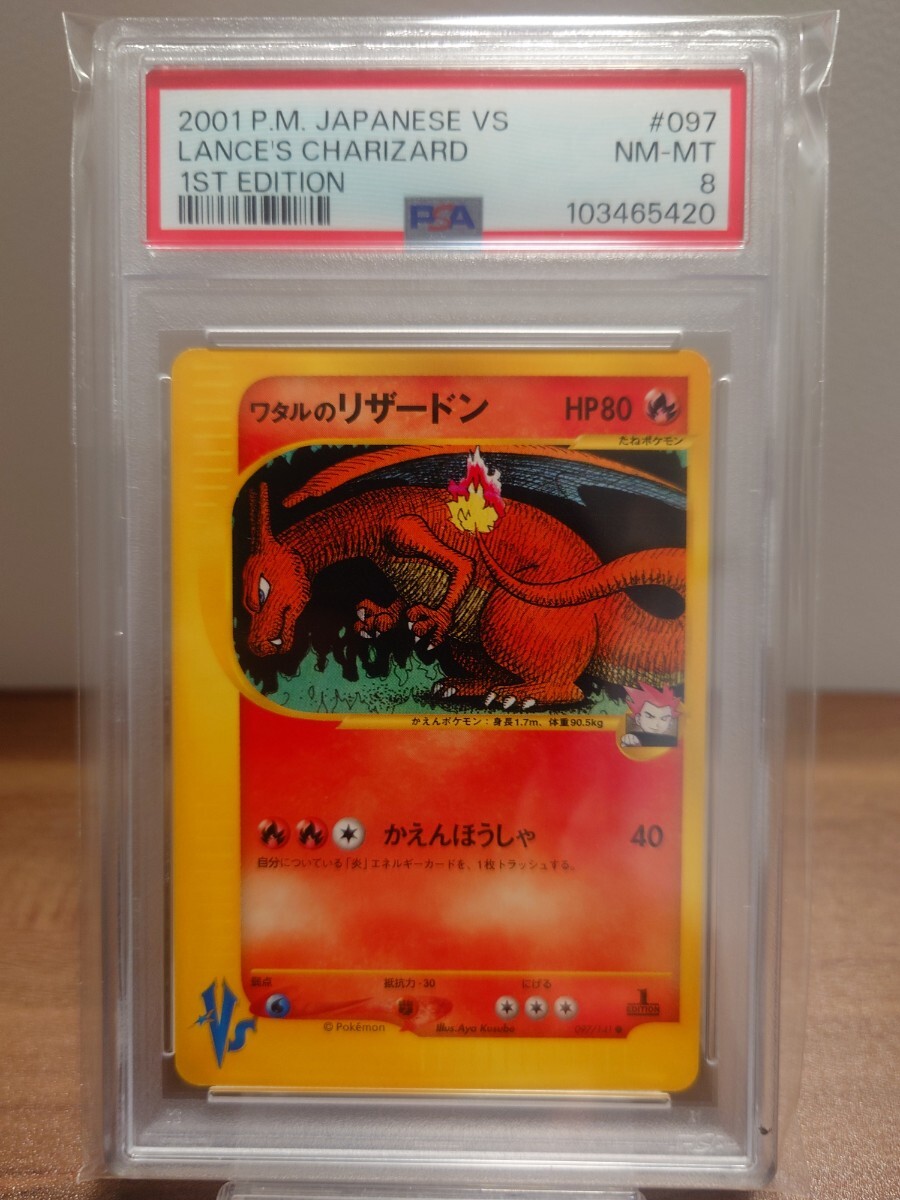 Yahoo!オークション - ポケモンカードVS ワタルのリザードン PSA8