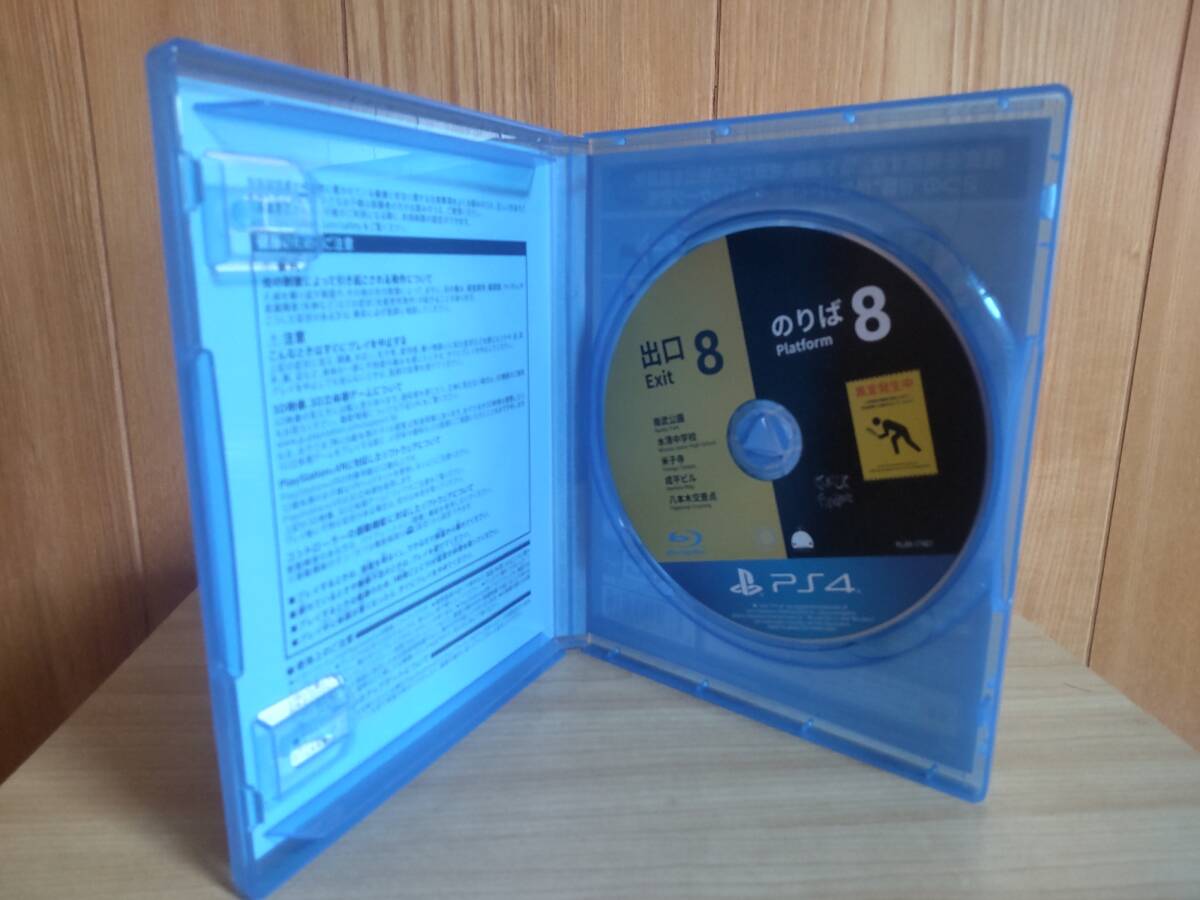 Yahoo!オークション - PS4 8番出口・8番のりば 即決有り