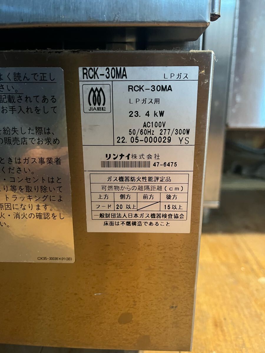 引き取り限定 リンナイ ガス高速オーブン LPガス RCK-30MA(オーブン)｜売買されたオークション情報、yahooの商品情報をアーカイブ公開 - オークファン（aucfan.com）