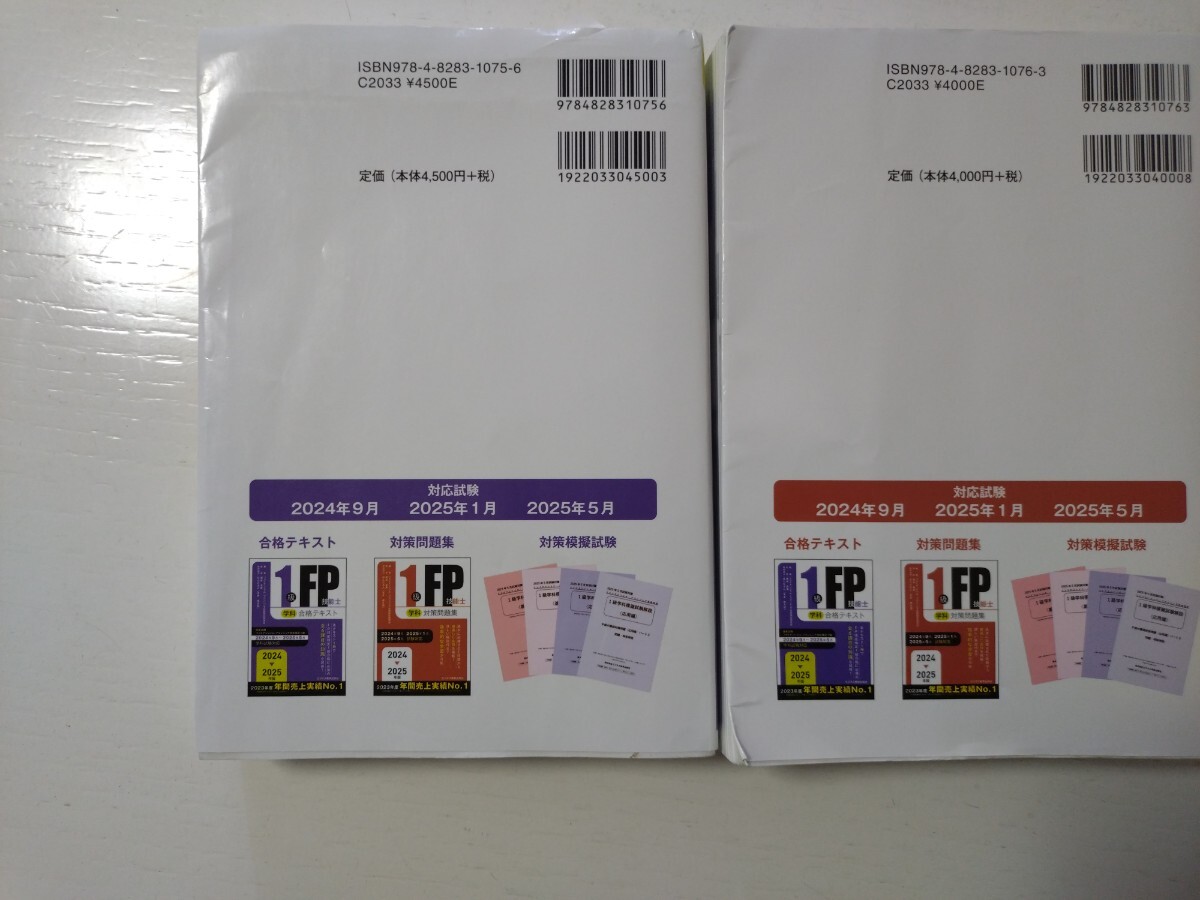 Yahoo!オークション - FP1級 合格技能テキスト問題集 1級FP技能士 ファ...