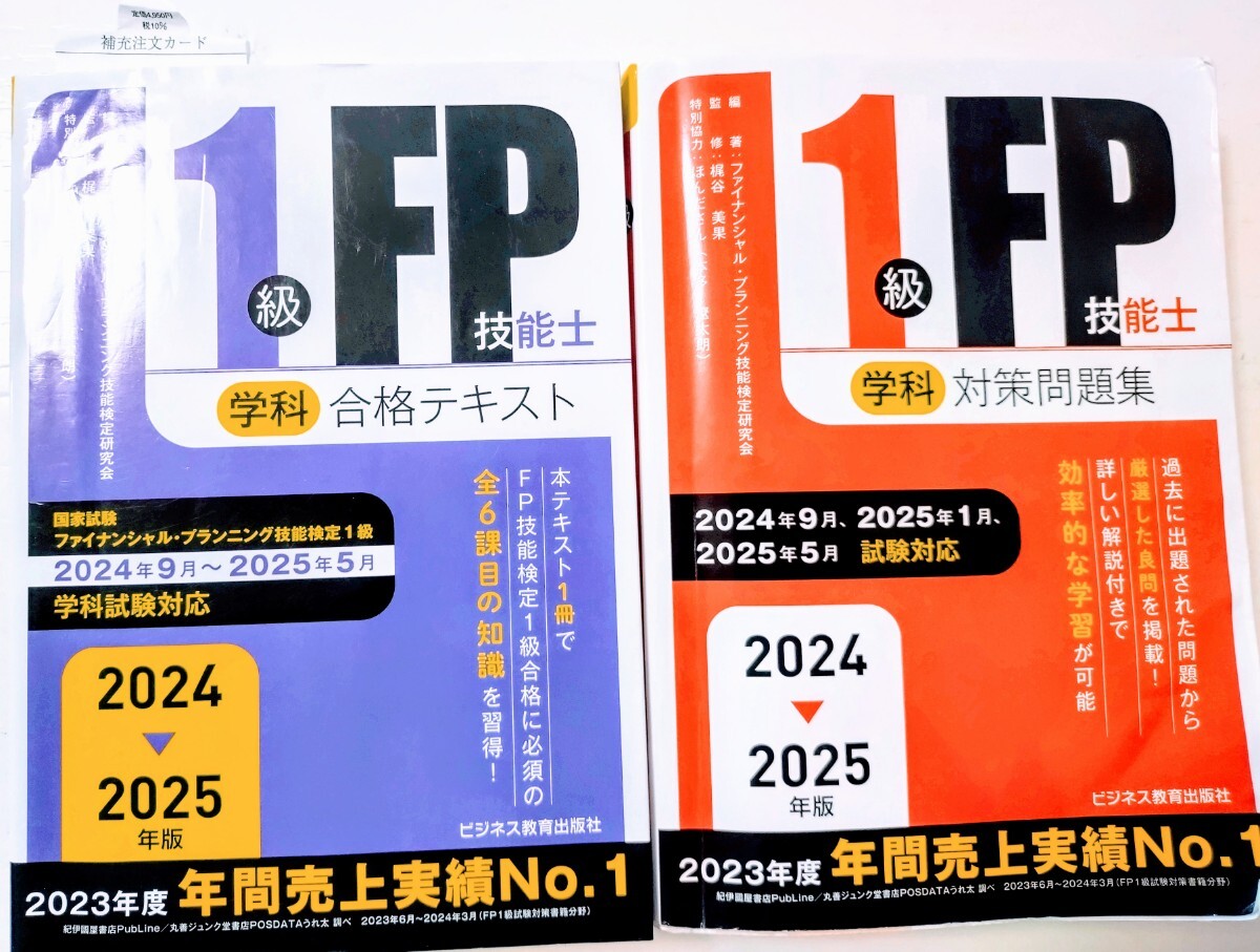 Yahoo!オークション - FP1級 合格技能テキスト問題集 1級FP技能士 ファ...
