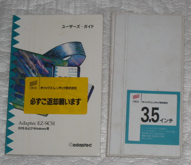 Yahoo!オークション - q83 Adaptec EZ-SCSI FD3枚とマニュアル リース...