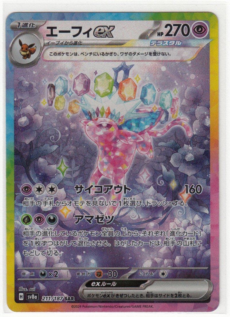 Yahoo!オークション - 089M ポケモンカード『エーフィex』H sv8a 211/1...
