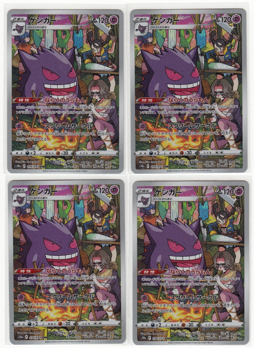 Yahoo!オークション - 089M ポケモンカード『ゲンガー』s10a F 074/071...