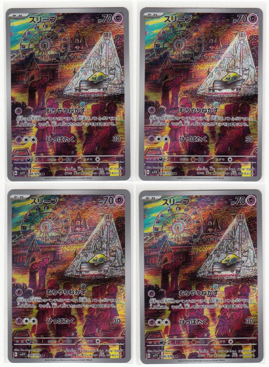 089M ポケモンカード スリープ G sv1V 086/079 AR 4枚セット(まとめ売り)｜売買されたオークション情報、yahooの商品情報をアーカイブ公開 - オークファン ...