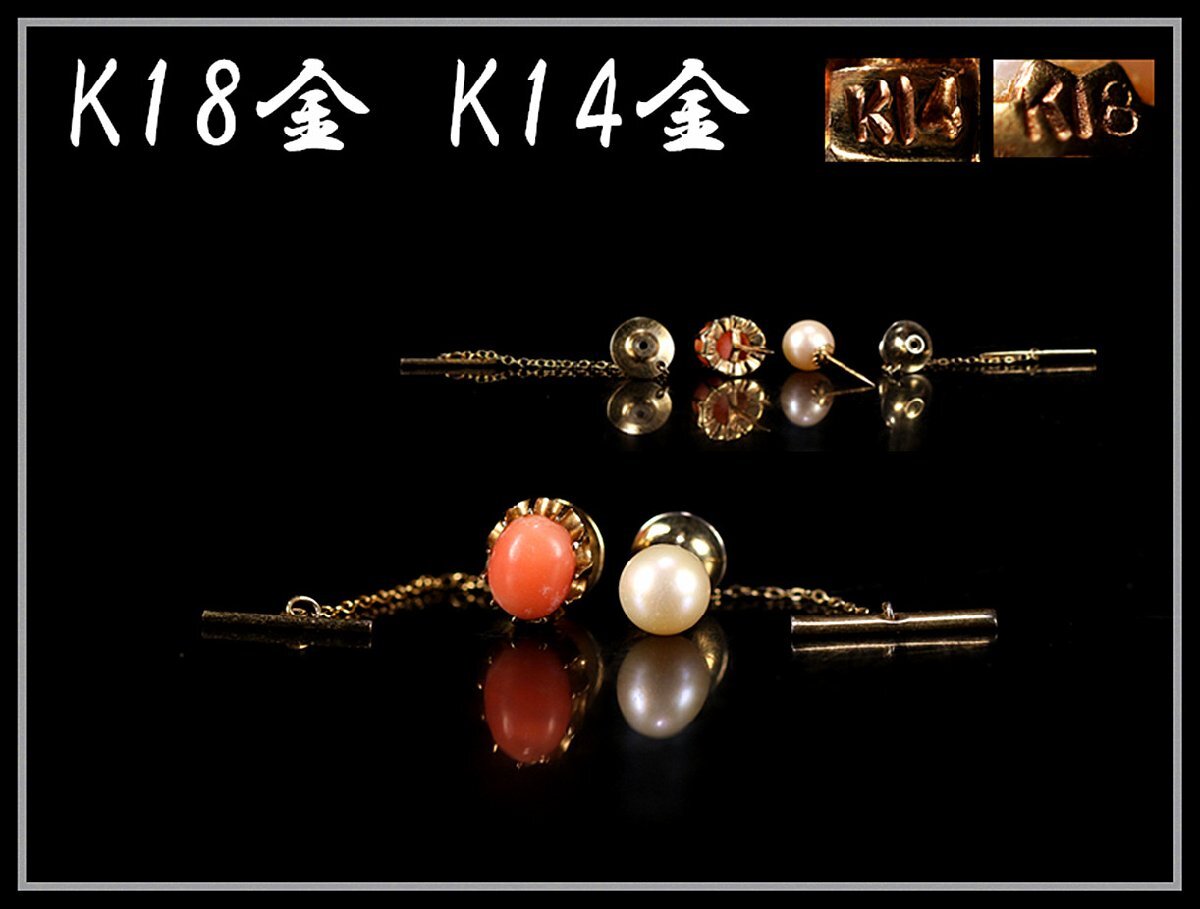 吉 GA866 時代 K18金 K14金 珊瑚 真珠 ピンバッジ 2点 重7g／(金製)｜売買されたオークション情報、yahooの商品情報をアーカイブ公開 - オークファン（aucfan.com）