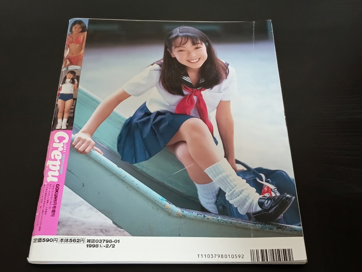 Yahoo!オークション - H2 ラッキークレープ Luckycrepe 1998年1月号 no...