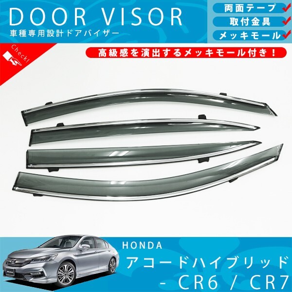 Yahoo!オークション - ホンダ アコードハイブリッド CR CR6 CR7 ドアバ...