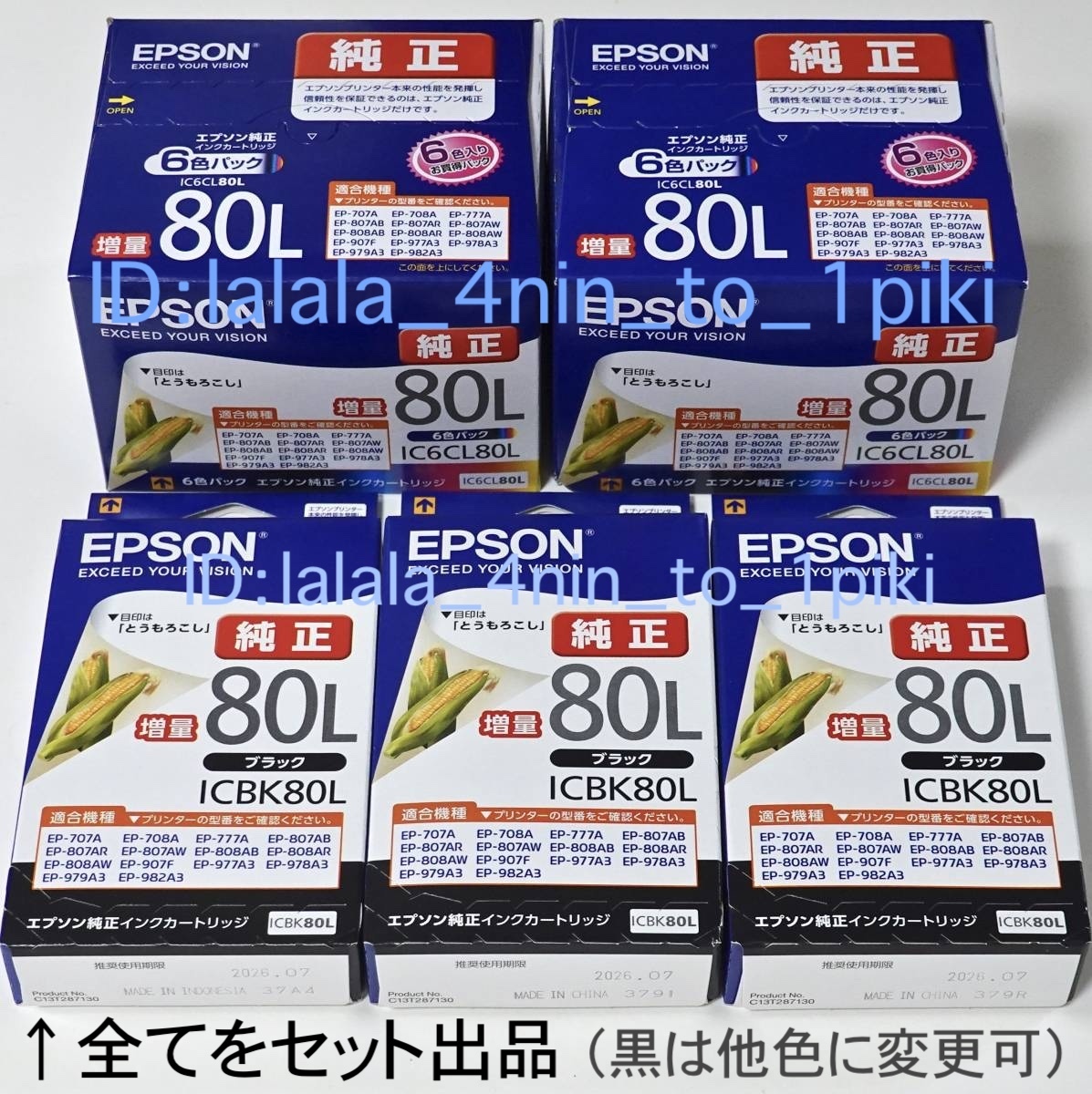 Yahoo!オークション - 送料無料 エプソン純正 増量 80L 6色パック2...