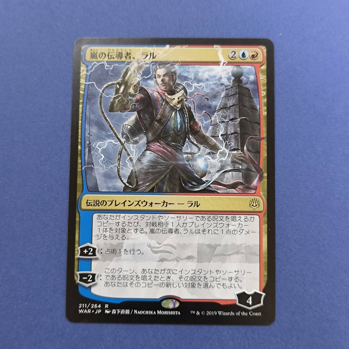 Yahoo!オークション - MTG/嵐の伝導者 ラル/Ral Storm Conduit/日本語/...