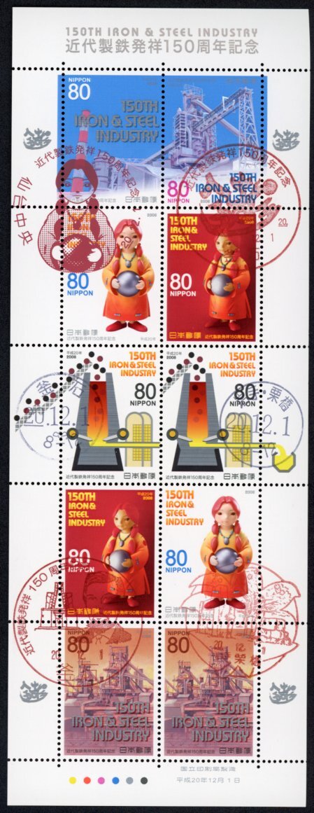 Yahoo!オークション - B33 【初日印】近代製鉄発祥150周年記念[仙台中...