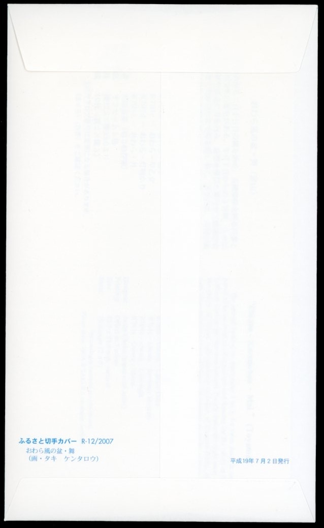 Yahoo!オークション - z136 【FDC】ふるさと 富山県「おわら風の盆・舞...