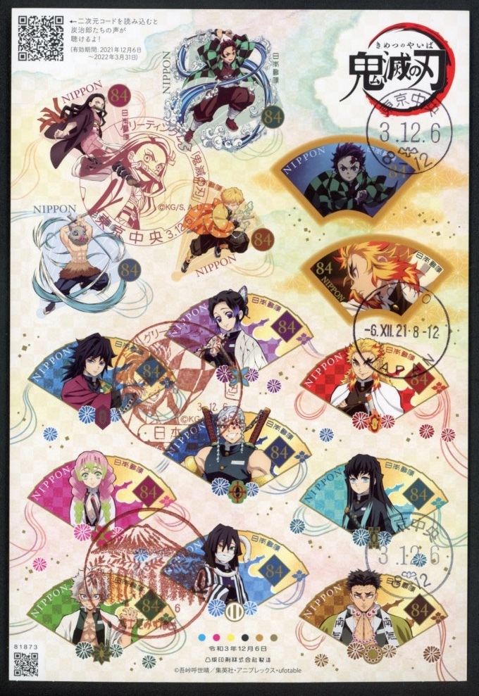 Yahoo!オークション - B209 【初日印】鬼滅の刃[富士見みずほ台 日本...