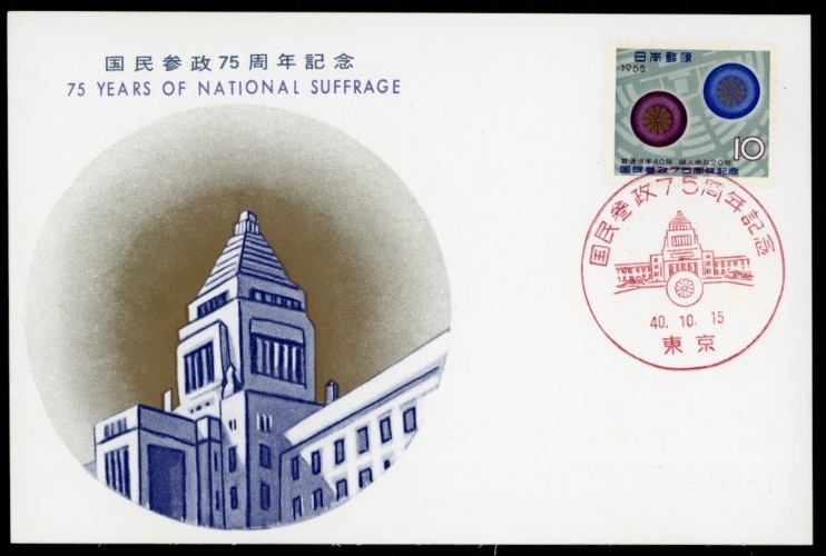 Yahoo!オークション - H107 【マキシムカード】国民参政75周年記念[東...