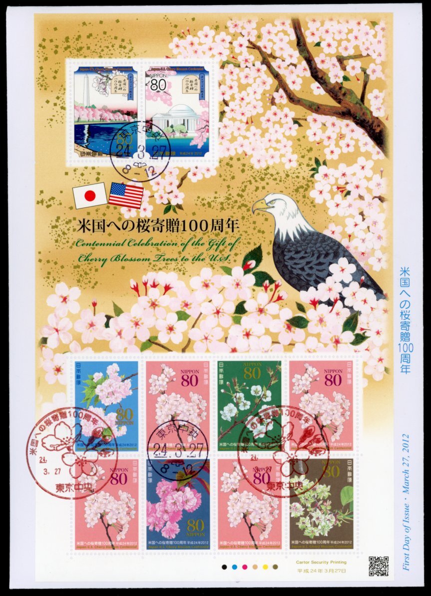 Yahoo!オークション - z162 【FDC】米国への桜寄贈100周年[東京中央/2...