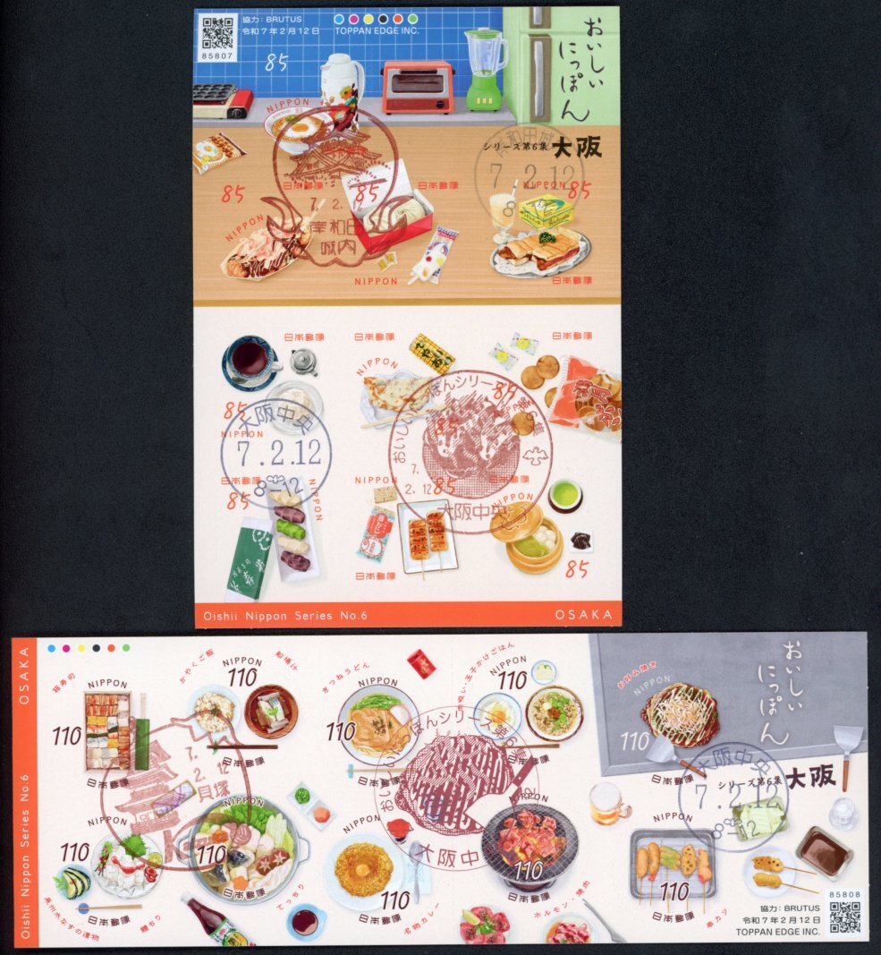 Yahoo!オークション - B202 【初日印】おいしいにっぽんシリーズ第6集...