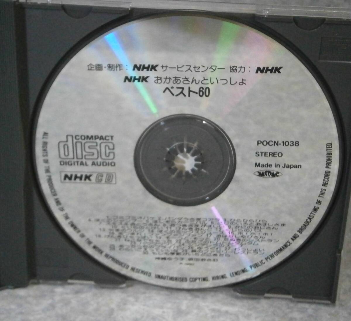 CD NHK おかあさんといっしょ ベスト60 放送オリジナル版 神崎ゆう子 坂田おさむ POCN-1037-8(童謡、教育)｜売買されたオークション情報、yahooの商品情報をアーカイブ公開 ...