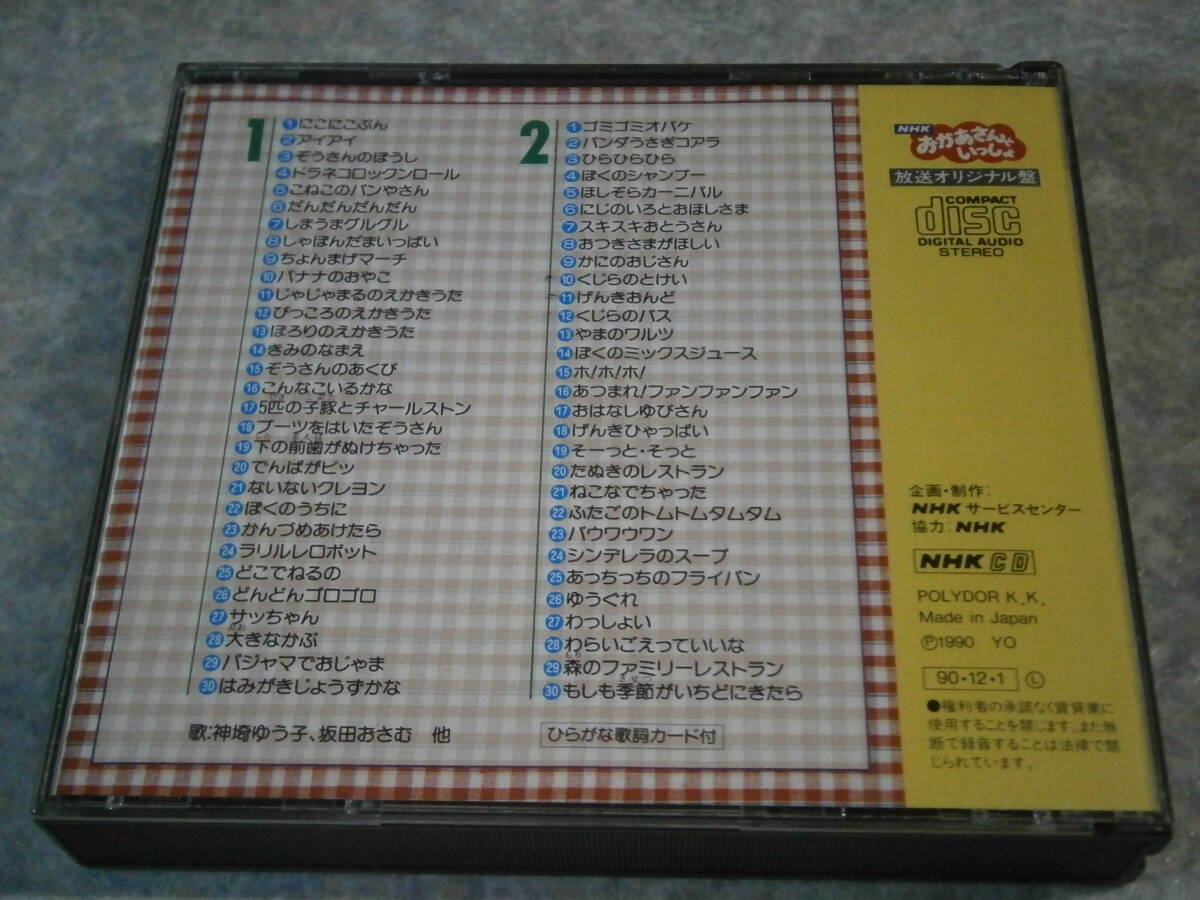 CD NHK おかあさんといっしょ ベスト60 放送オリジナル版 神崎ゆう子 坂田おさむ POCN-1037-8(童謡、教育)｜売買されたオークション情報、yahooの商品情報をアーカイブ公開 ...