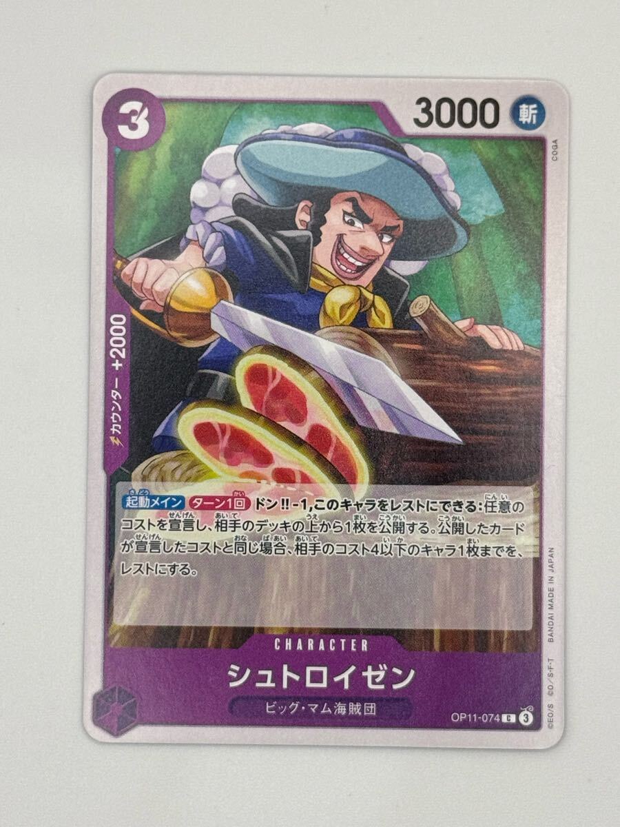 Yahoo!オークション - [同梱可] シュトロイゼン C OP11-074 紫 神速...