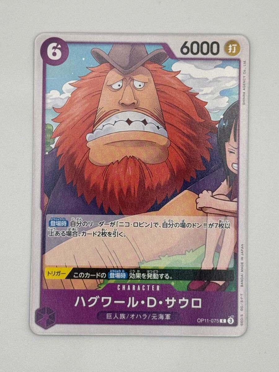 Yahoo!オークション - [同梱可] ハグワールド・D・サウロ C OP11-075...