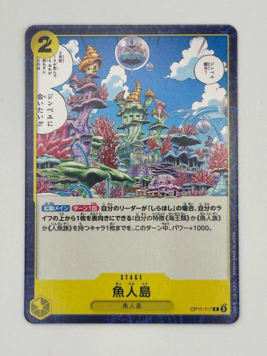 Yahoo!オークション - [同梱可] 魚人島 C OP11-117 黄 神速の拳 ワン...