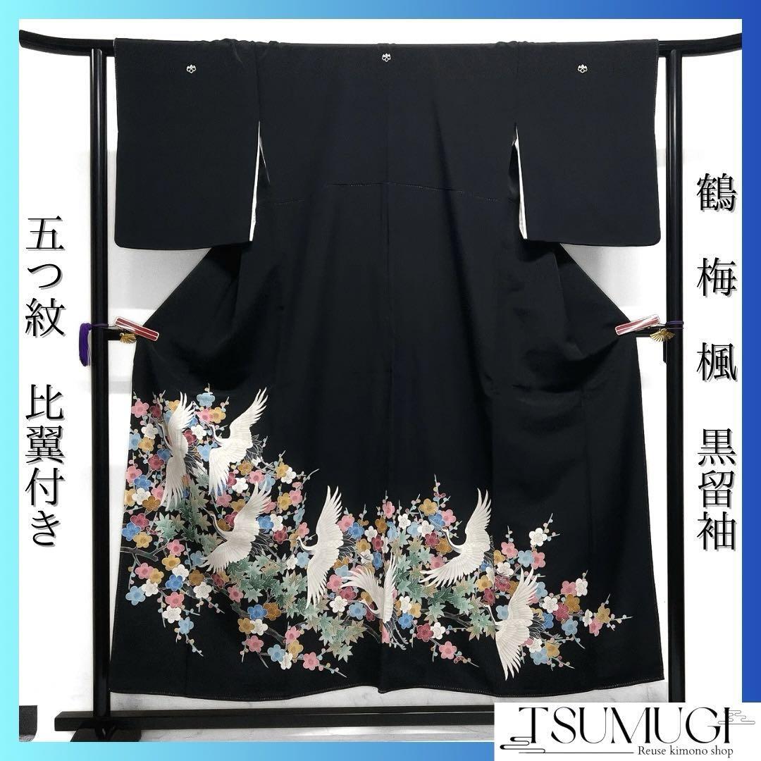 Yahoo!オークション - 黒留袖 五つ紋 比翼付き 鶴 梅 楓 華やか 着物 1...