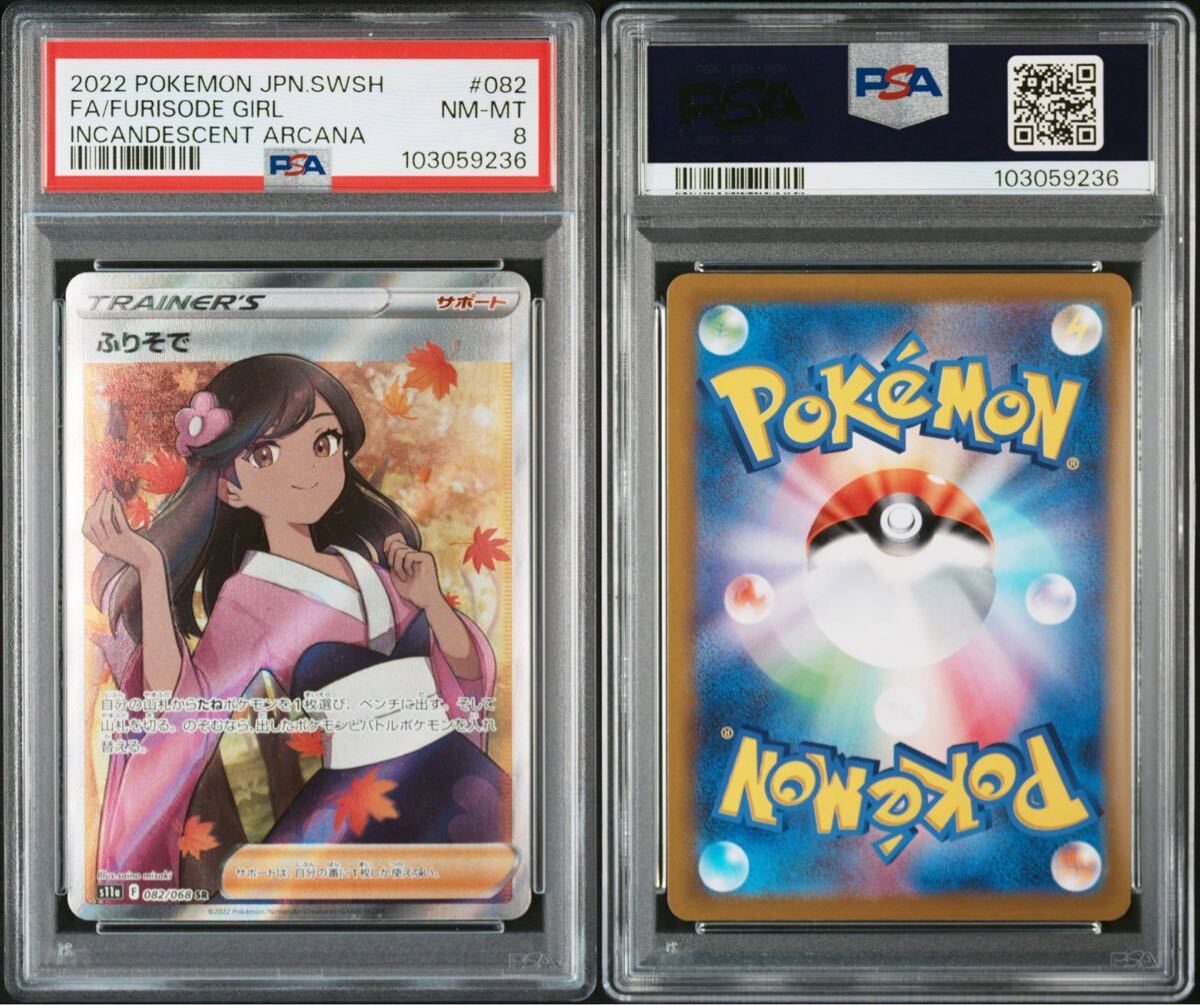 Yahoo!オークション - PSA8 ポケモンカード ふりそで SR 082/068 白熱...