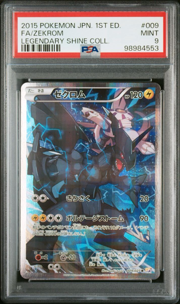 PSA9 ポケモンカード ゼクロム CP2 009/027 1EDTION 伝説キラコレクション Pokemon Zekrom(シングルカード)｜売買されたオークション情報、yahooの商品 ...