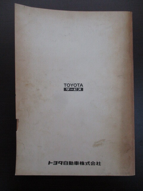 Yahoo!オークション - トヨタ N35 N45 トランスミッション修理書