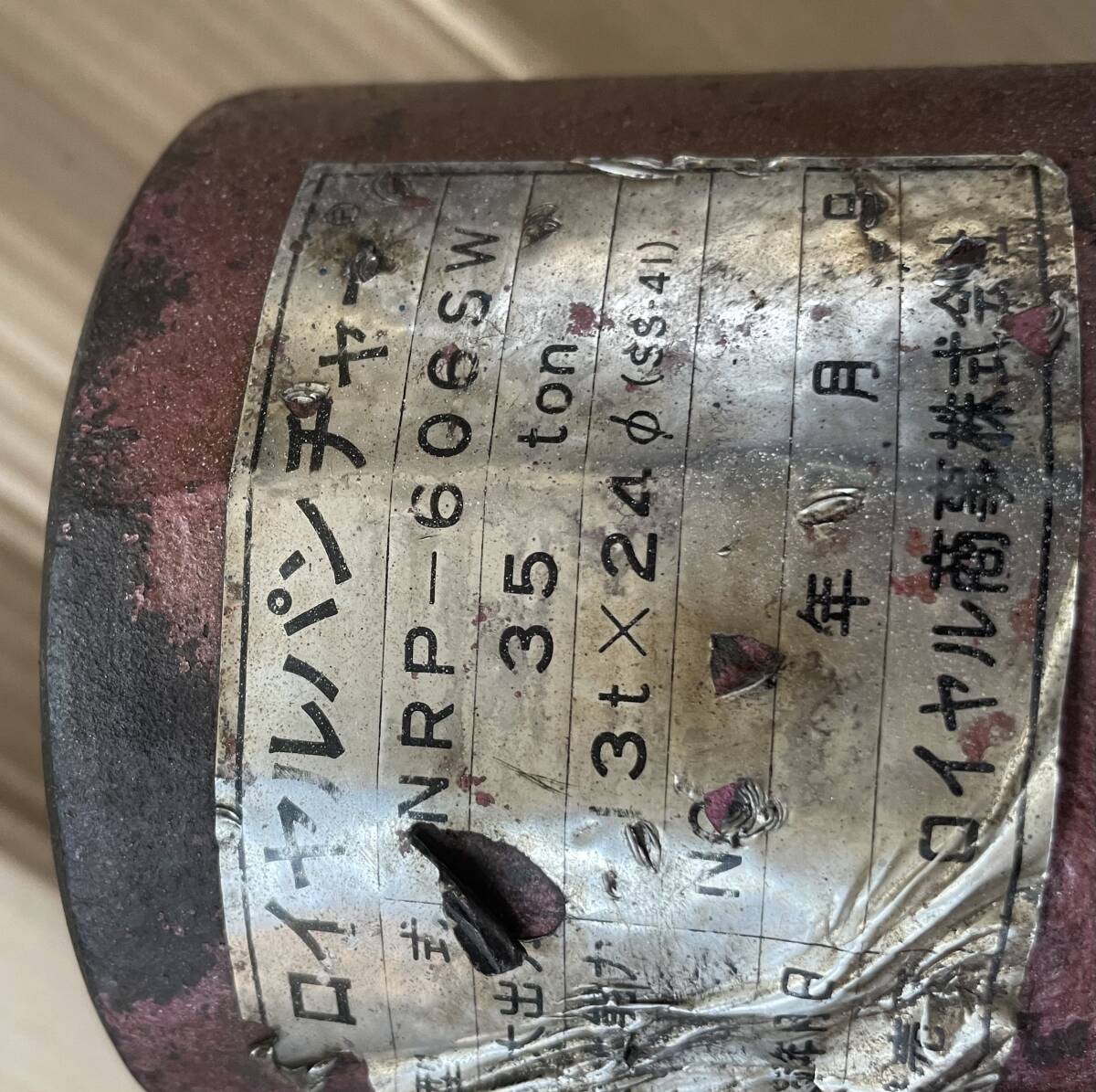 Yahoo!オークション - 油圧パンチャー ロイヤルパンチャー NRP-606SW