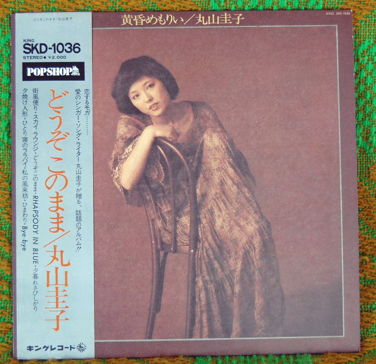 Yahoo!オークション - LP 丸山圭子/黄昏めもりい/どうぞこのまま/SKD-1...