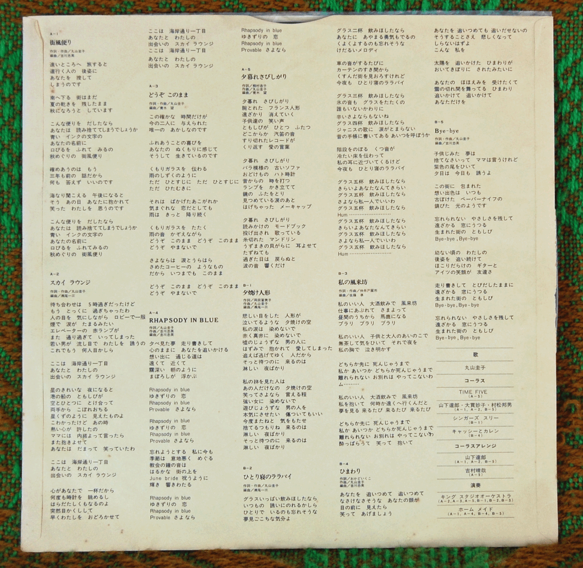 Yahoo!オークション - LP 丸山圭子/黄昏めもりい/どうぞこのまま/SKD-1...