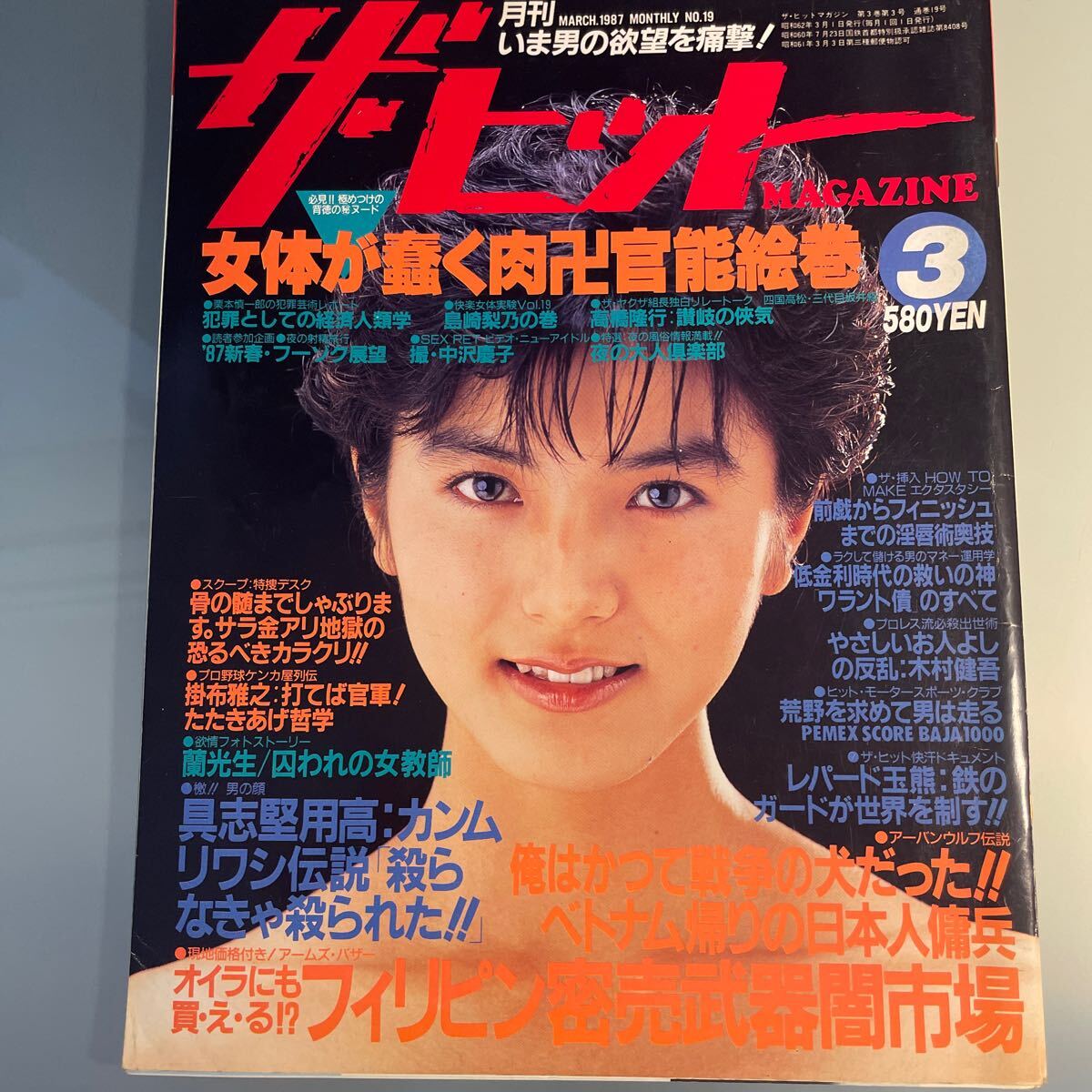 Yahoo!オークション - ザ・ヒット 1987.3 小野リエ 中沢慶子 島崎梨乃 ...