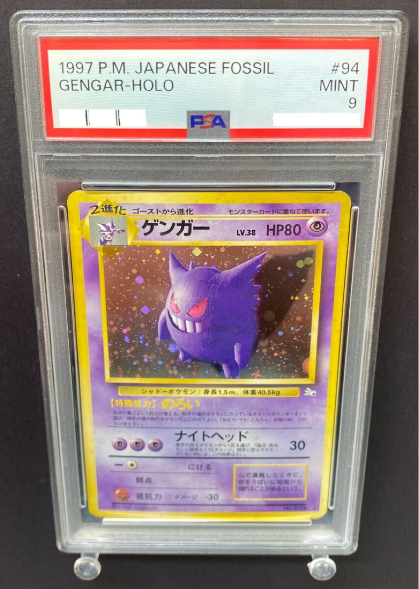 Yahoo!オークション - ポケモンカード 旧裏 ゲンガー PSA9 鑑定品