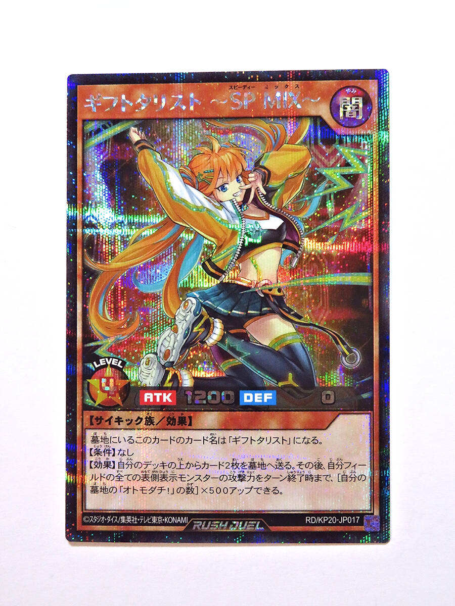 SE ギフトタリスト SP MIX 遊戯王ラッシュデュエル 悠久のギャラクティカ RD/KP20-JP017 シークレット(シングルカード)｜売買されたオークション情報、yahooの商品情報を ...