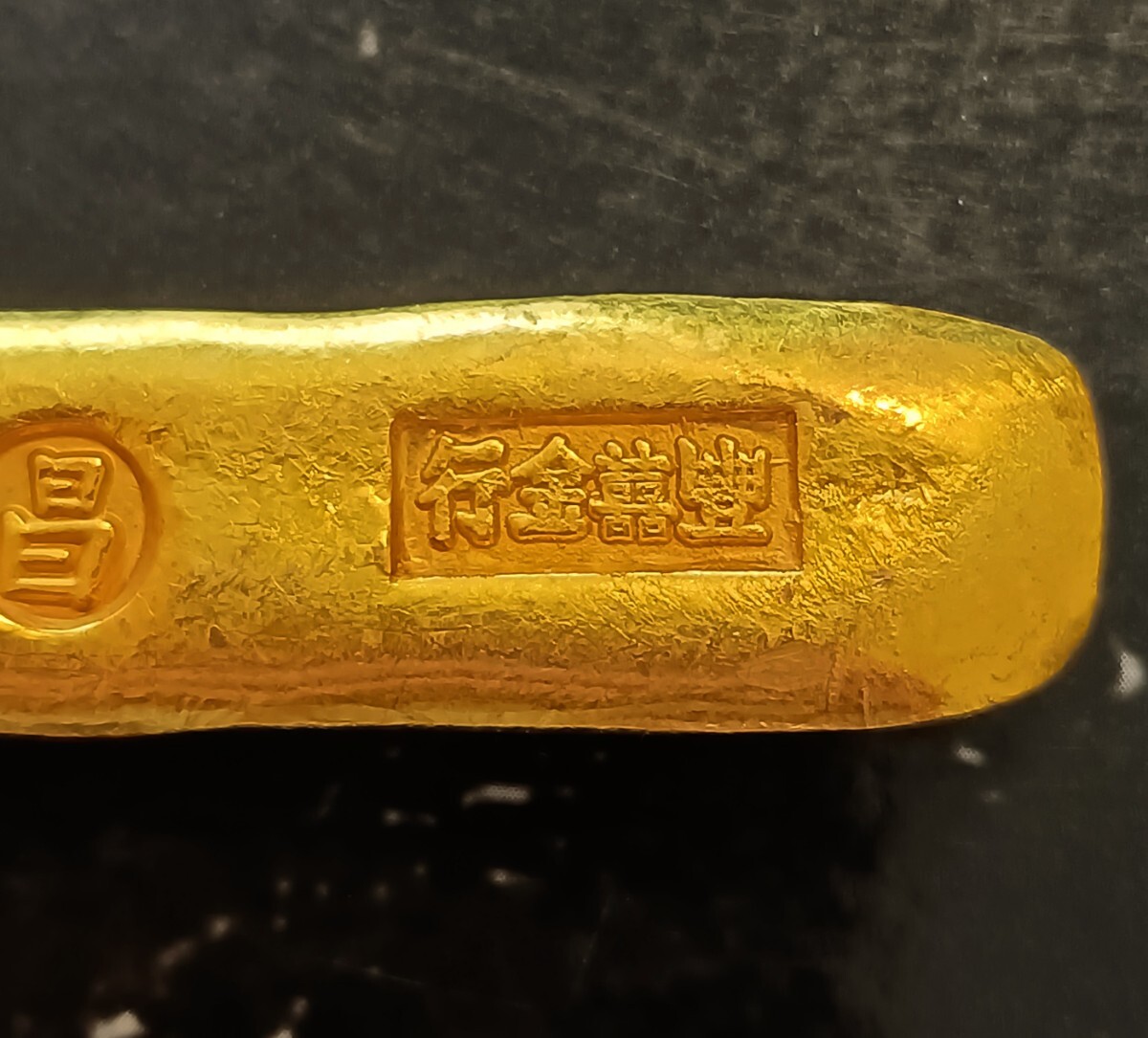 Yahoo!オークション - 1円から 約87g 柳葉銭 金錠 金足保証 金塊 行金 ...