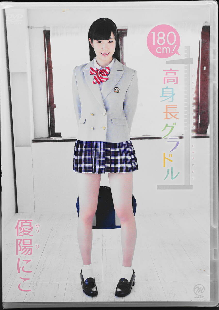 Yahoo!オークション - 「優陽にこ 180cm 高身長グラドル」グラビア・セ...