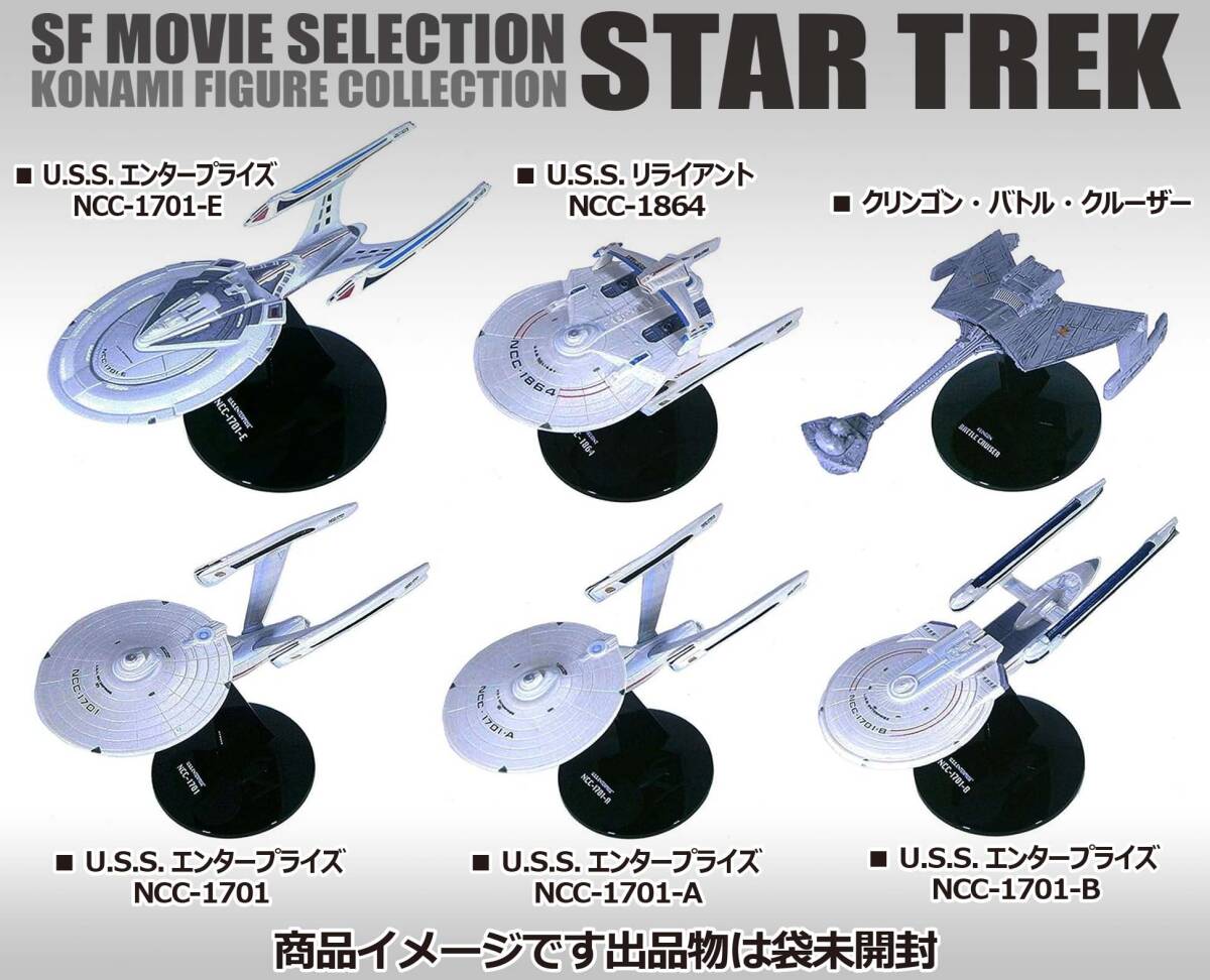 Yahoo!オークション - コナミ SFムービーセレクション スタートレック ...